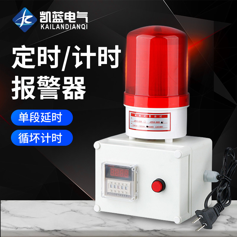 定时报警器计时报警器220V工业设备时间工作提醒器led声光报警灯