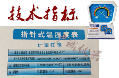指针式温湿度计表工业精