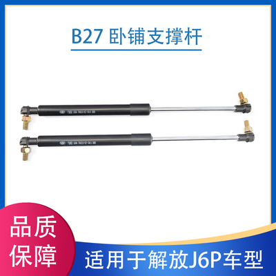 解放卧铺撑杆上液压支气