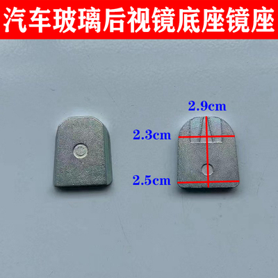 东风光内后视镜卡座安装