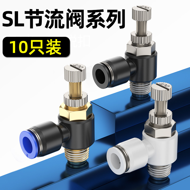 节流阀气动可调SL气阀气缸控制阀手动阀单向进气调节阀调压阀开关