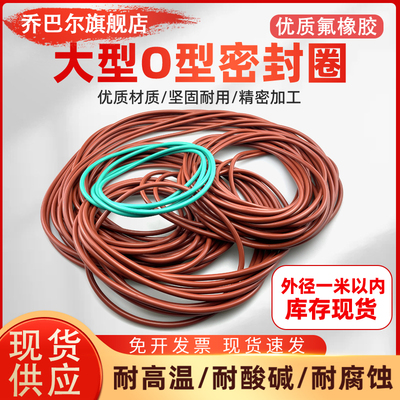 大型氟胶O型圈外径850/855/860/865/870/875/880/885/890/895*3.5