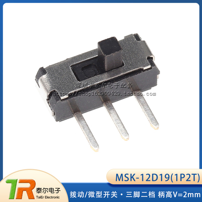 MSK-12D19(1P2T) 拨动开关 微型开关 滑动开关 柄高V=2mm（5只）