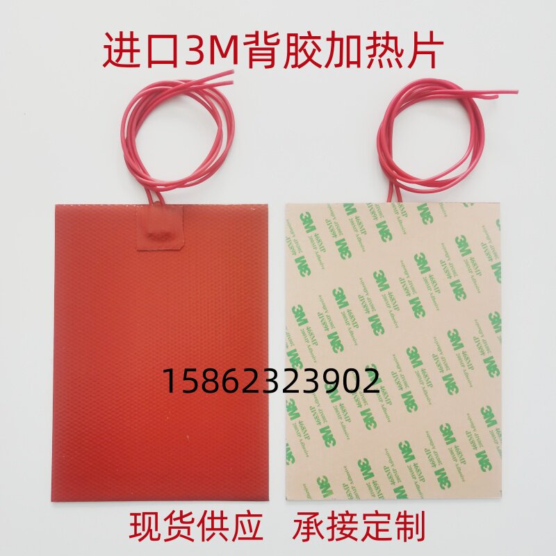 硅橡胶加热板电热板进口3M背胶加热片可粘贴防冻保温发热垫贴定制