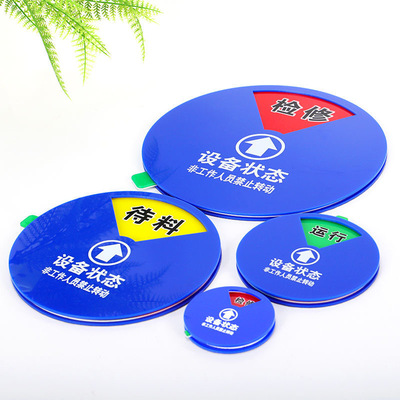 定制设备状态管理标识牌