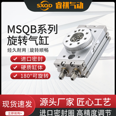 SXQD小型气动摆动旋转气缸MSQB-10A/20A/30A/50A/70A/100A/200A