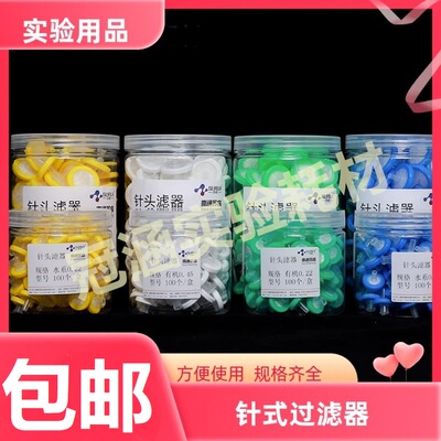 一次性过滤器针头滤器滤头尼龙有机系水系13mm25mm0.22um 0.45um