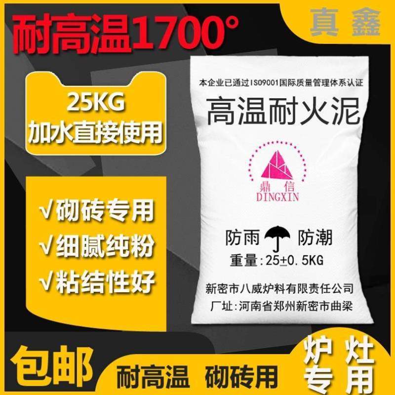 另售用灶台用锅炉耐火泥浇注料炉膛1700耐高温炉灶耐火砌砖水泥
