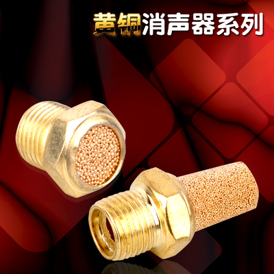 气动接头电磁阀气阀平头凸头消声器铜长BSL-M5 01 02 03 04分寸