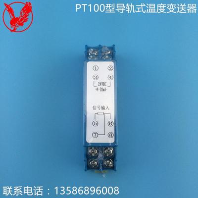 SBWZ-2480导轨式温度变送器PT100 温度变送模块24VDC 4-20MA