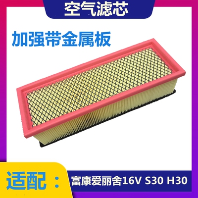 适配雪铁龙富康爱丽舍风