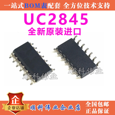 TI/ST/ON都有 UC2845D UC2845DG UC2845BDG UC2845AD 贴片SOP14