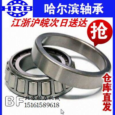 哈尔滨轴承32004 32005 32006 32007 32008 32009 32010 32011 X