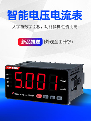 东崎TOKY 镜面外观多功能电压电流表 DLW8-RC10AACT IRC18DACT