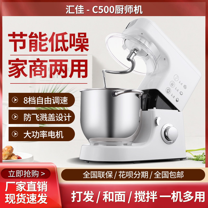 汇佳厨师机家用小型多功能和面机打发奶油搅拌台式商用全自动揉面