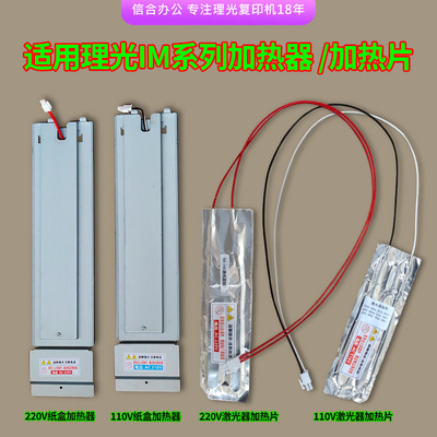理光除湿器回南天加热片