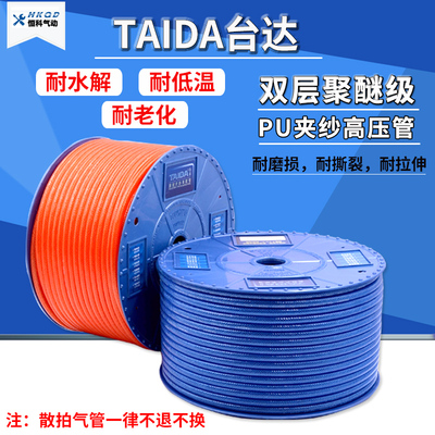 TAIDA 台达双层 聚醚级夹纱高压管 PU夹纱高压管