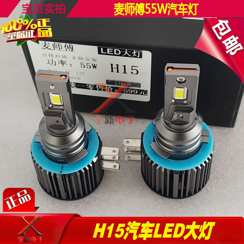 led汽车大灯55W强光透镜灯泡H15远光+日行灯高亮度聚光照明附件灯