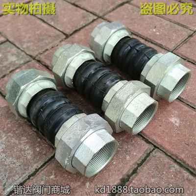 丝口橡胶软接头连内螺纹