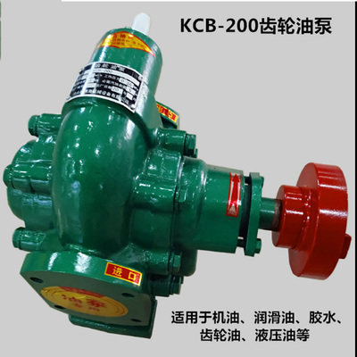 自吸式齿轮油泵KCB-200/300/483.3/633/960齿轮泵，输油泵
