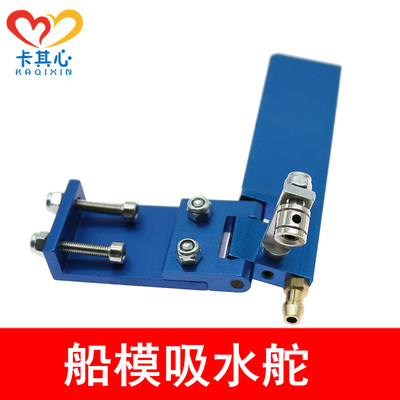 吸水舵 电船 甲醇船用吸水方向舵 75/95mm 带吸水装置CNC金属船舵