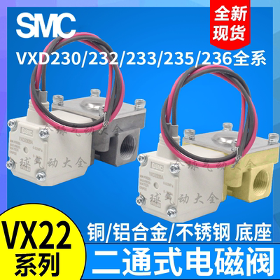 SMC二通电磁气油水阀VXD230CAXB VXD230AA 232CA233FA 2356DAEZ1D