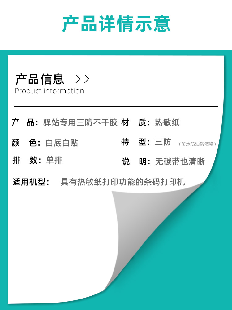 菜鸟驿站入库热敏纸60*40不干胶标签纸小票纸横版适配3寸打印机条