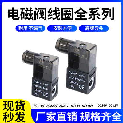 电磁阀线圈DC220VDC24VAC24VAC220VAC36VAC380VDC12V4V210-08气动