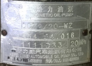 康明斯（13齿）助力油泵QC32/20-WZ五征农业机械合肥力威汽车油泵