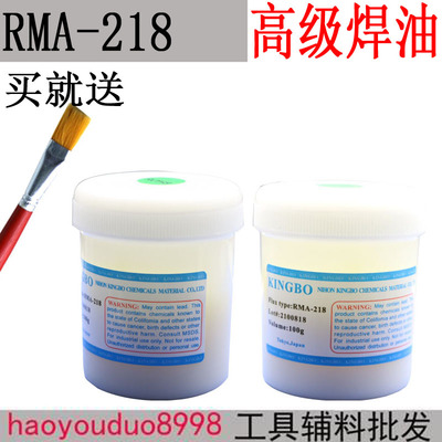 KINGBO金宝BGA助焊膏 焊油 RMA-218 植球专用 送毛刷 进口焊锡膏