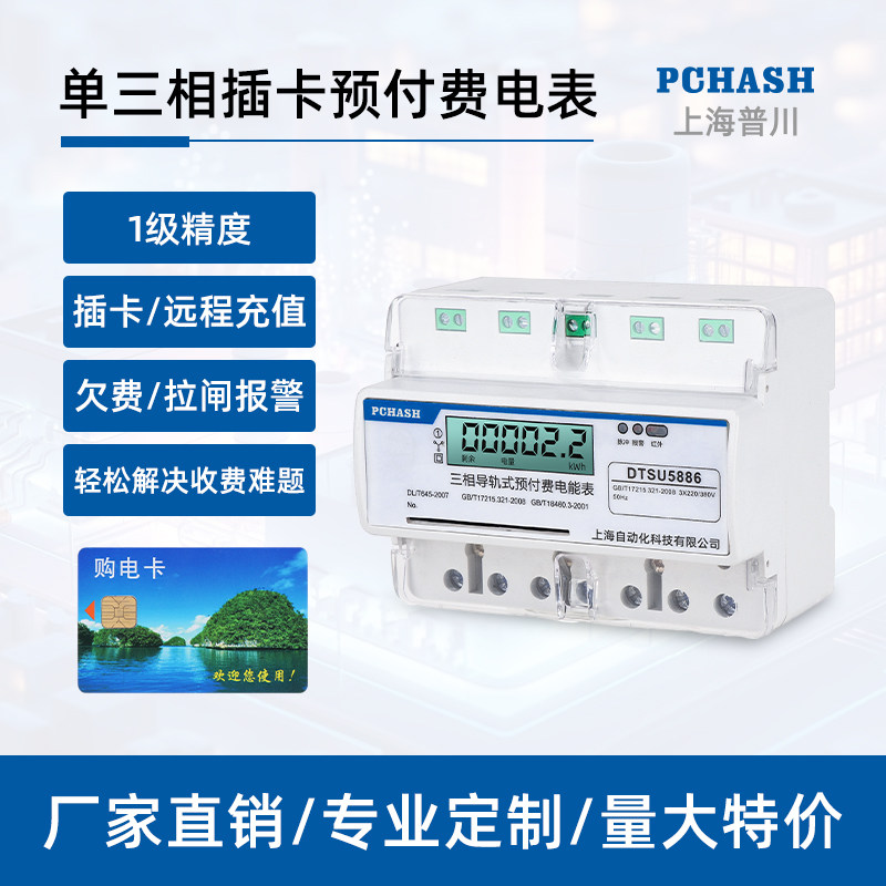 出租房家用单相三相插卡远程手机充值485通讯欠费报警 预付费电表