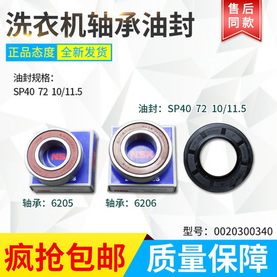 适用海尔滚筒洗衣机轴承