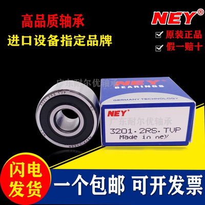正品NEY双列轴承5302/3302 3303 3304 3305 3306 3307 3308-2RS