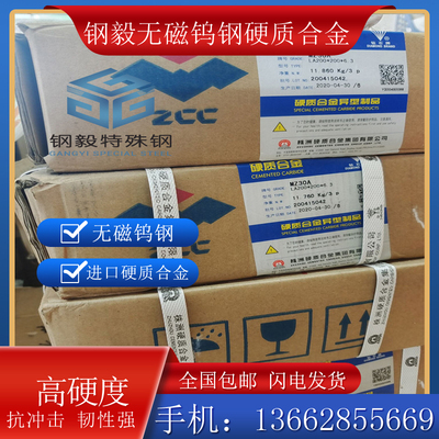 亿诺肯纳钨钢硬质合金板