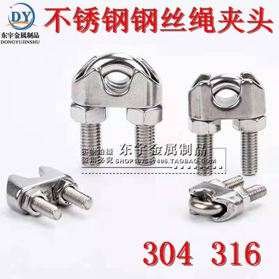 304 M2-M32 不锈钢钢丝绳夹头 不锈钢卡头 绳丝绳扣 轧头 钢丝夹