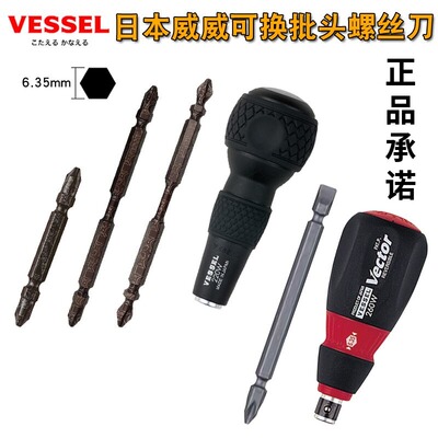 日本VESSEL威赛尔威威260W-62进口螺丝批装家用通用批头带磁两用