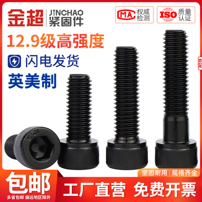 金超级英制内六角螺丝钉