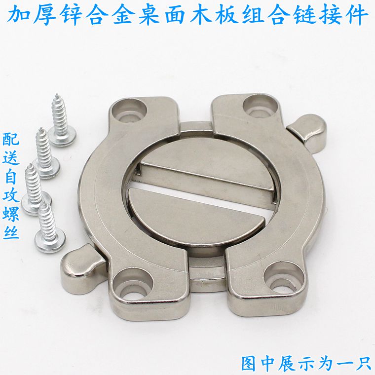 桌类链接件木板餐桌组合链接件 平面连接器快卸快装连接件组合件