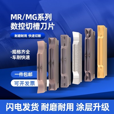 数控切槽切断刀片刀粒割刀MGMN/MGGN150/200/250/300/400/500-M-T