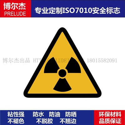 ISO7010-W003 Radioactive material or ionizing radi-当心辐射