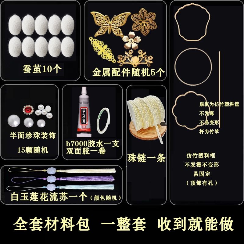 蚕丝扇DIY材料包全套团扇框蚕茧胶带团扇装饰材材料手工古风饰品