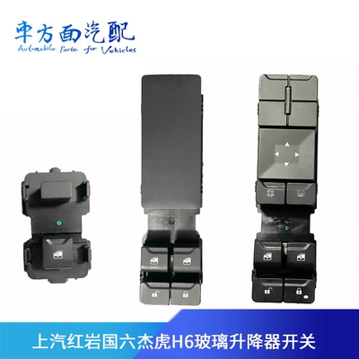 适配上汽红岩杰狮国六虎