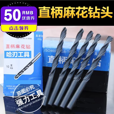 哈尔滨哈量直柄麻花钻头11.1 11.2 11.5 11.8 12 12.2 12.5 13