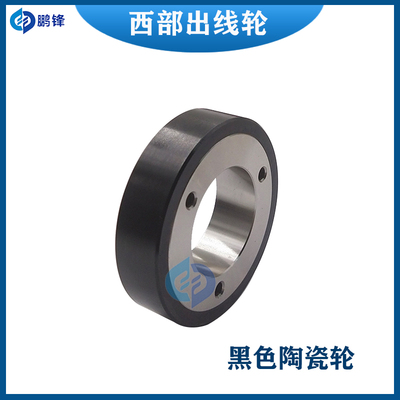 慢走丝西部机出线轮全陶瓷压丝轮出丝轮排丝轮后部走线轮M50Am50B