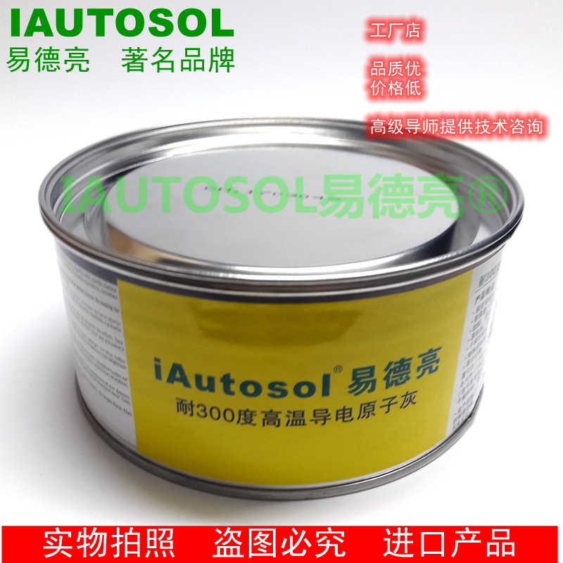 易德亮PPG鹦鹉新劲3M汽车导电膏喷粉耐300度高温灰腻子合金原子灰