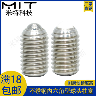 BPRM全不锈钢珠滚轮型球头柱塞BPRJ内六角紧定螺丝钉弹性万向玻珠