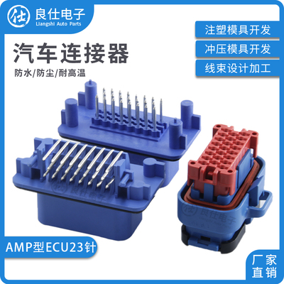 连接器770680-5接插件控制器针座776228-5/776087-5 23芯防水插头