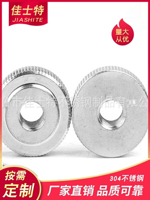 优质不锈钢滚花扁薄螺母