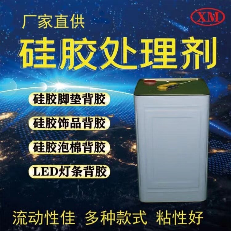 硅胶处理剂PP PE TPU TPR处理剂表面活性剂瞬间胶粘硅胶促进剂