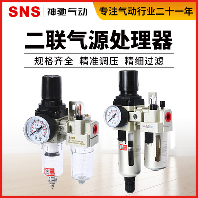 SNS神驰油水分离过滤器气泵空气自动排水气源处理器AC301003D调压